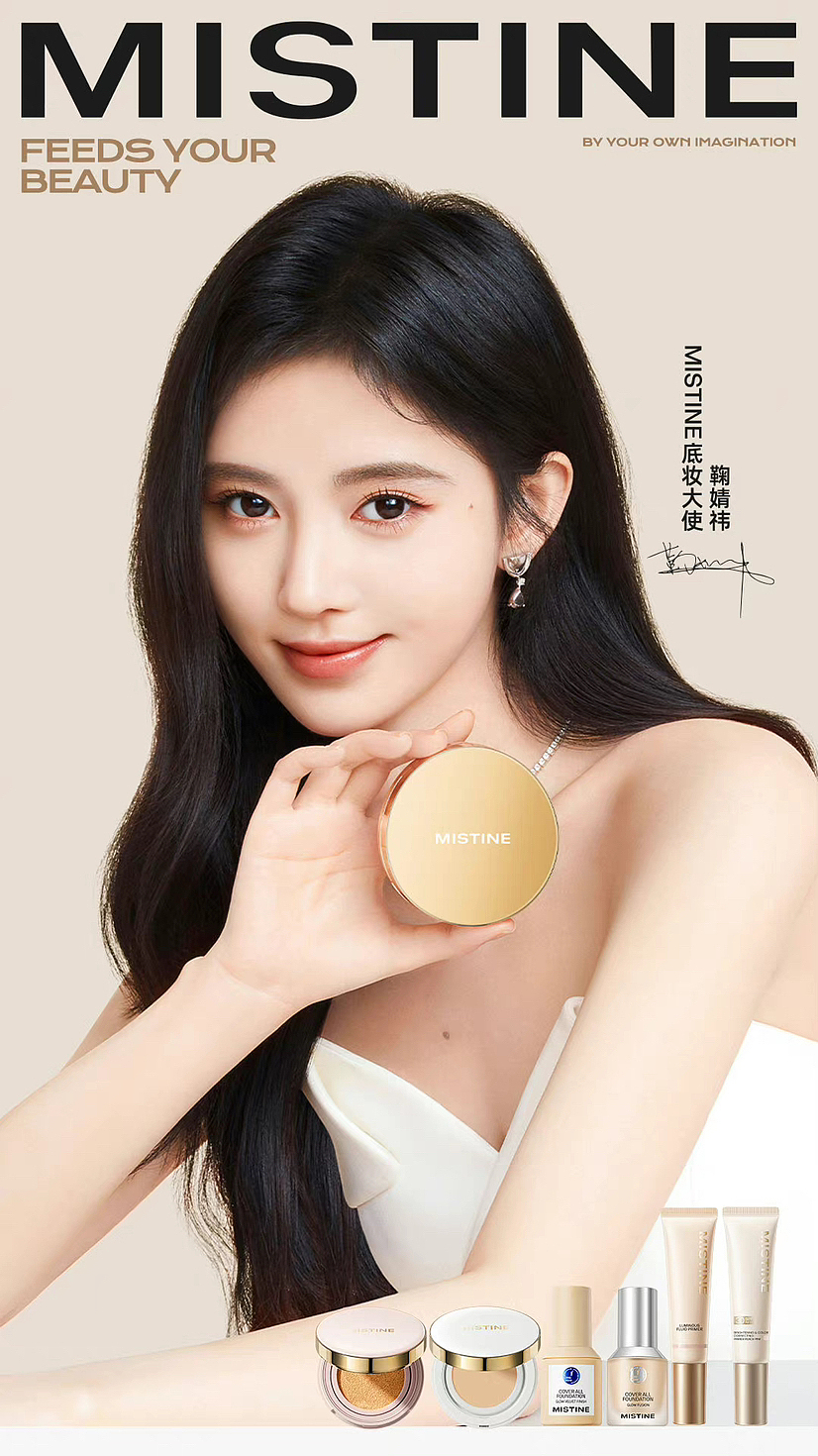 鞠婧祎 ️MISTINE_THROOMSTUDIO-站酷ZCOOL