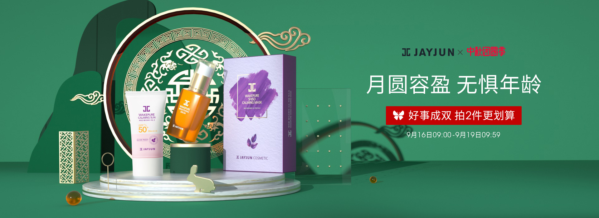 JAYJUN品牌/中秋_feimiiiii-站酷ZCOOL