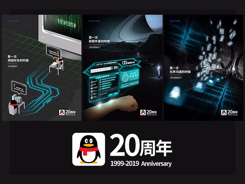 QQ 20周年（海报）_线走偏锋-站酷ZCOOL