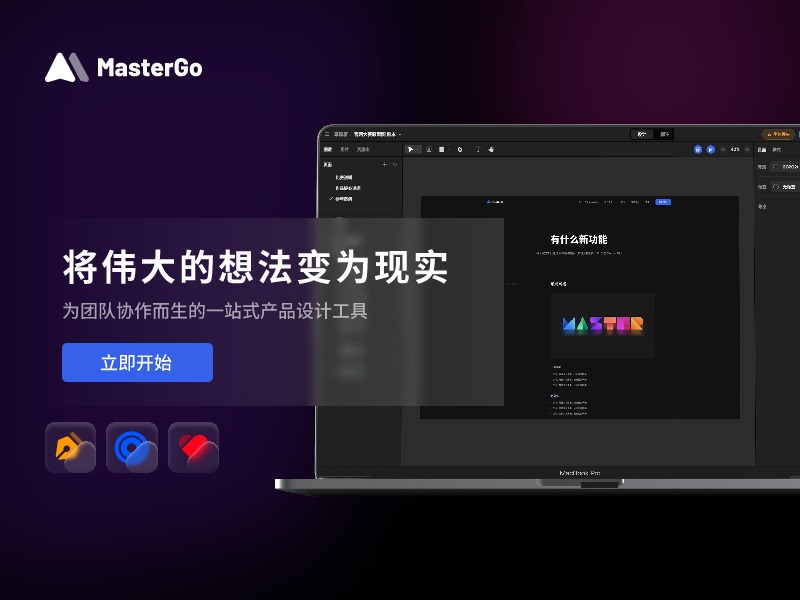 MasterGo_官网设计练习_大江大海-站酷ZCOOL