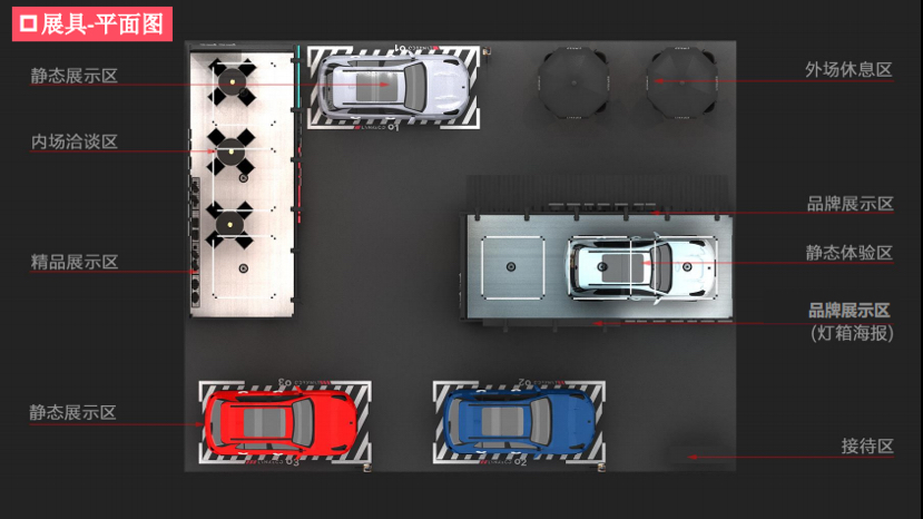 2023领克汽车快闪铁盒设计施工方案-42P_精英策划圈-站酷ZCOOL