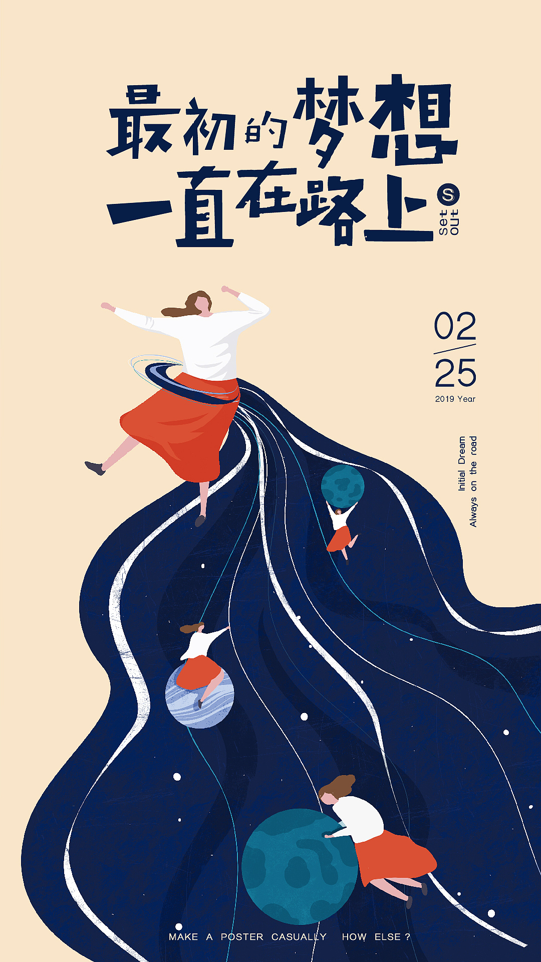 梦想一直在路上_yiyil-站酷ZCOOL