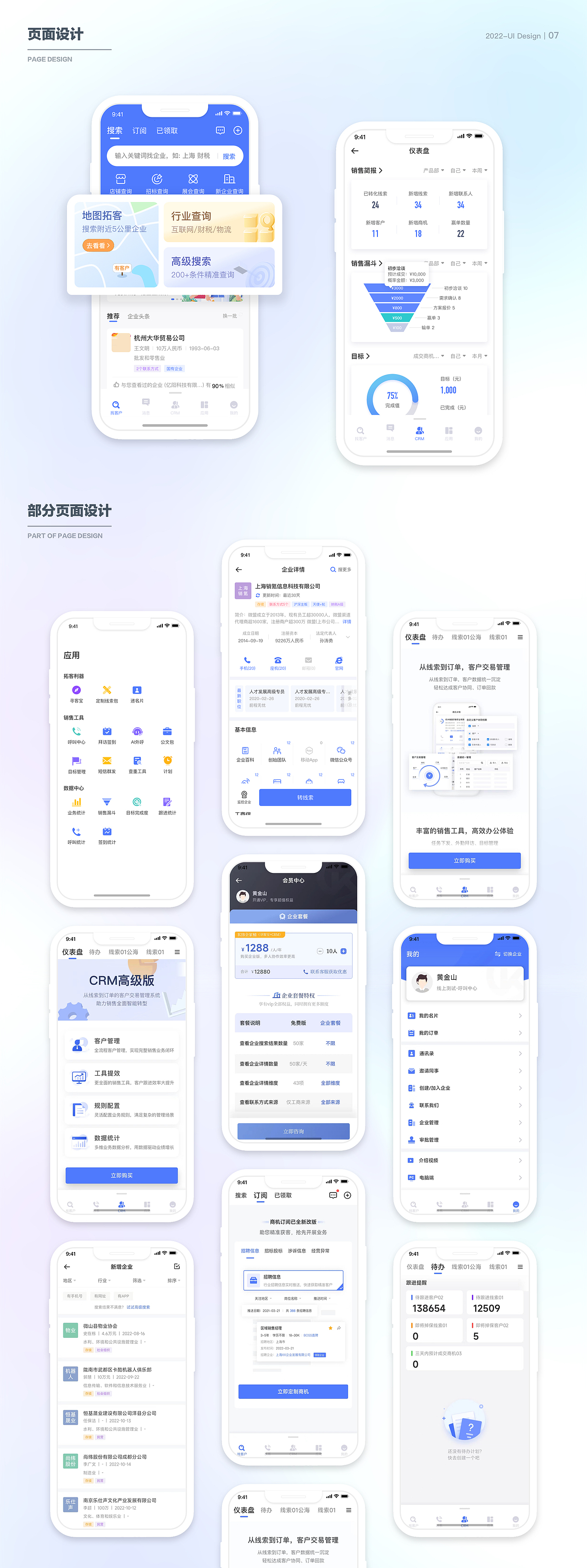 销氪（APP+PC端页面设计）_黄金山-站酷ZCOOL