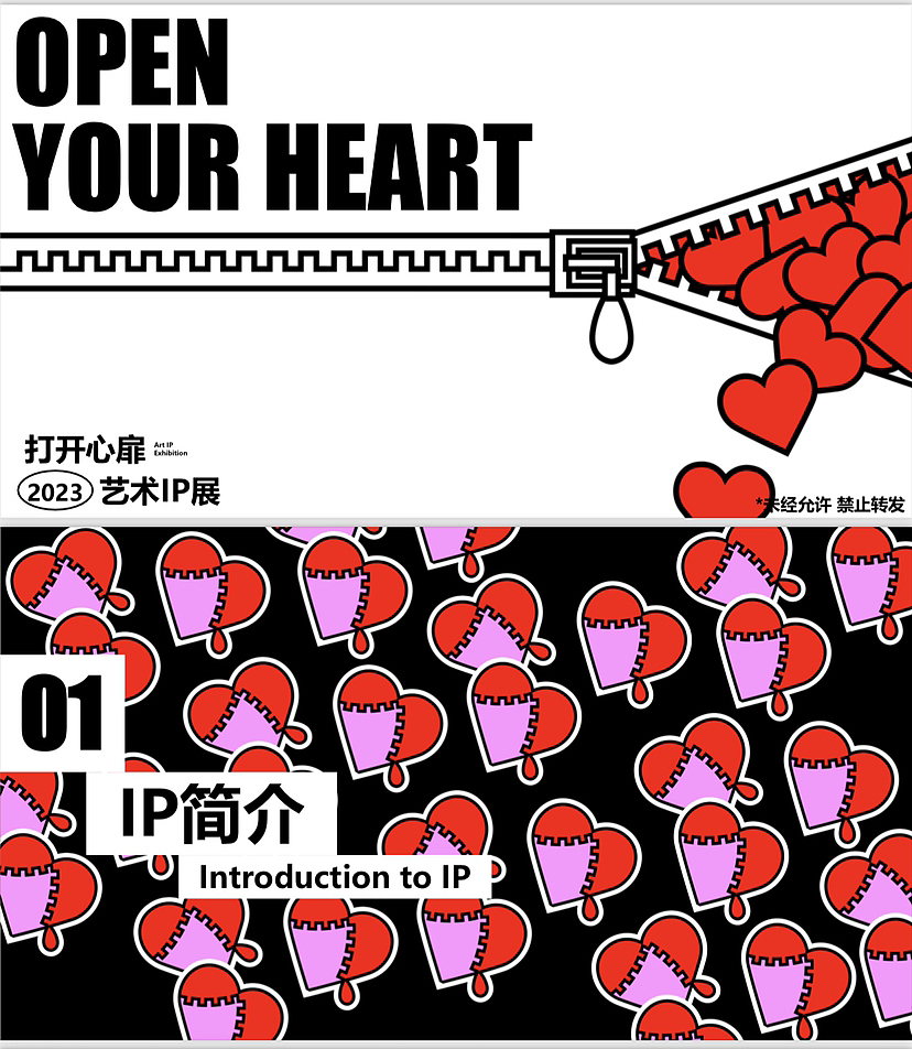 “OPEN YOUR HEART打开心扉”原创IP方案_美陈老何说-站酷ZCOOL