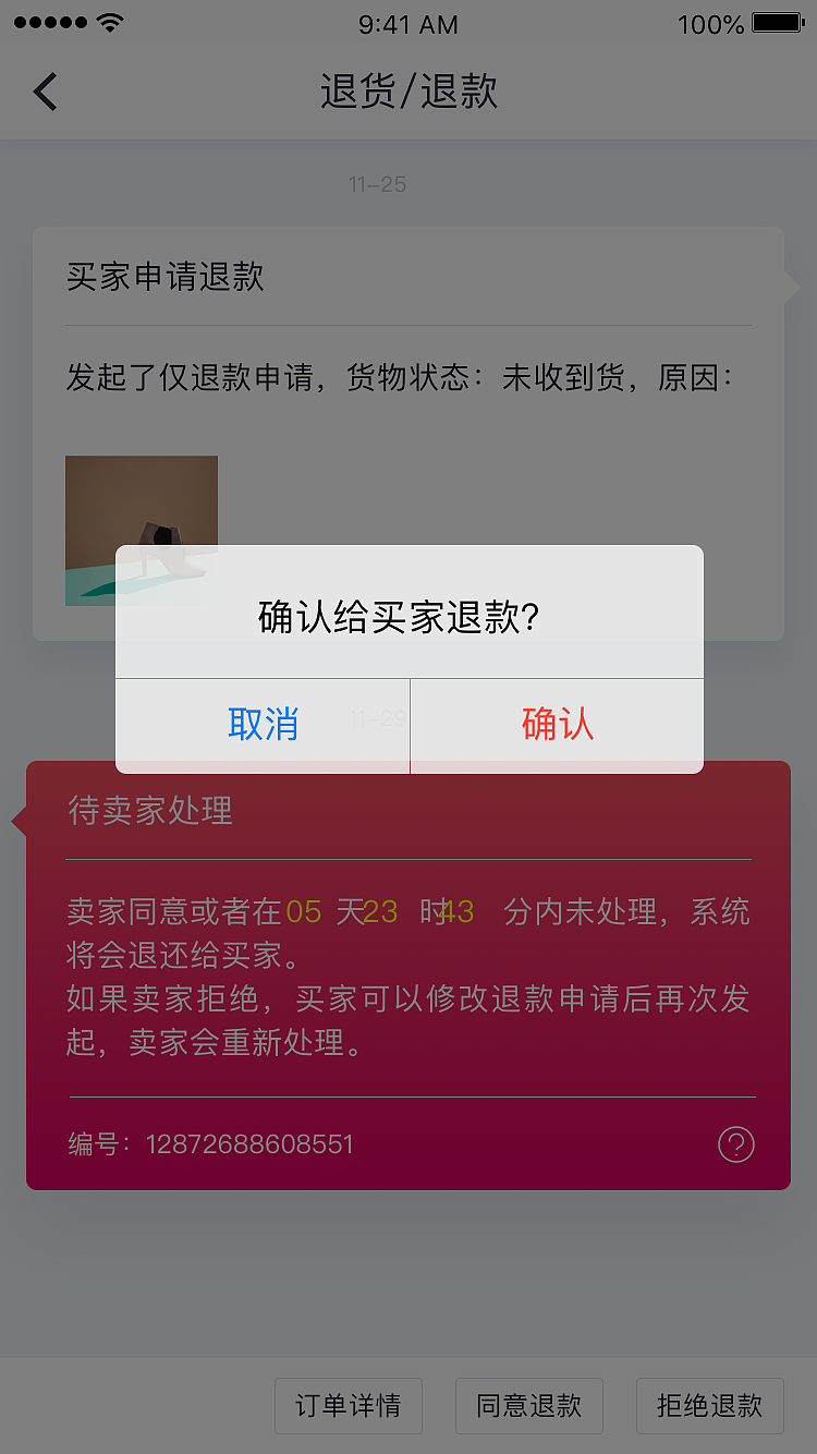 商城订单流程|UI|APP界面|RainM_原创作品-站酷ZCOOL
