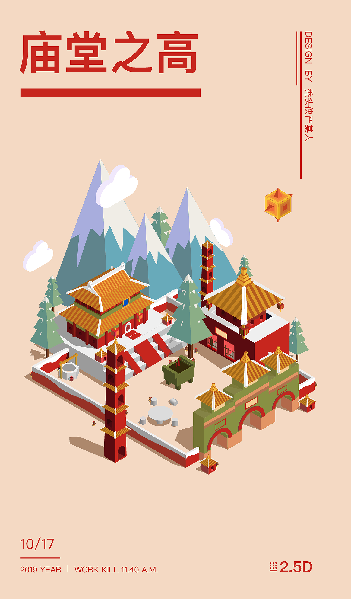 庙堂之高--2.5D插画设计|UI|其他UI |秃头侠严某人 - 原创作品 - 站酷 (ZCOOL)