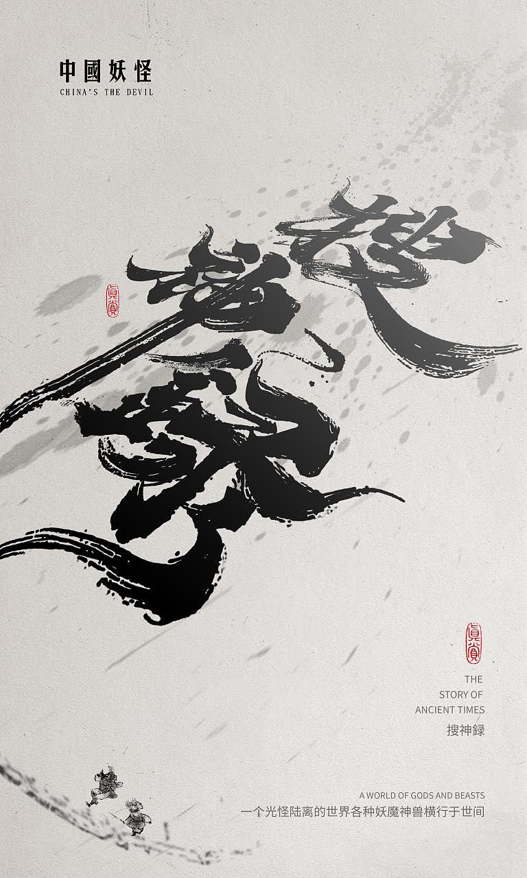 海报_三百儿-站酷ZCOOL