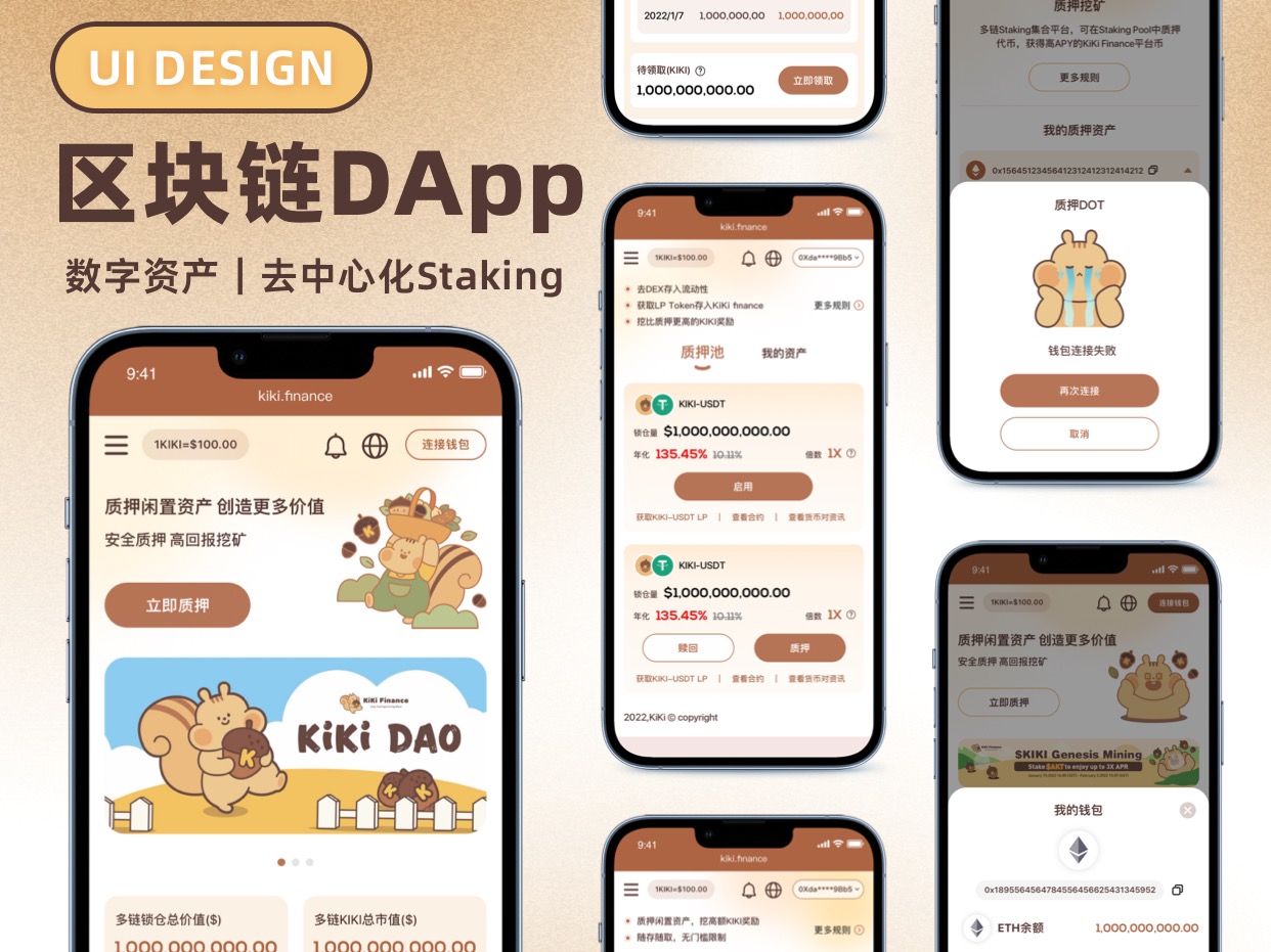 区块链DApp｜KiKi Finance｜UI改版_云屿_UI设计师-站酷ZCOOL