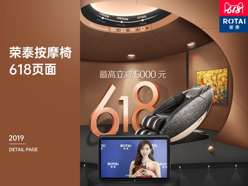 618活动方案-荣泰按摩椅《大促页面》_蛋蛋视觉设计-站酷ZCOOL