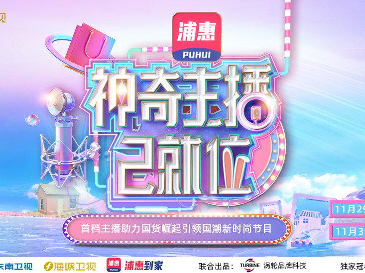 湖南卫视神奇主播海报设计_情投意合623-站酷ZCOOL