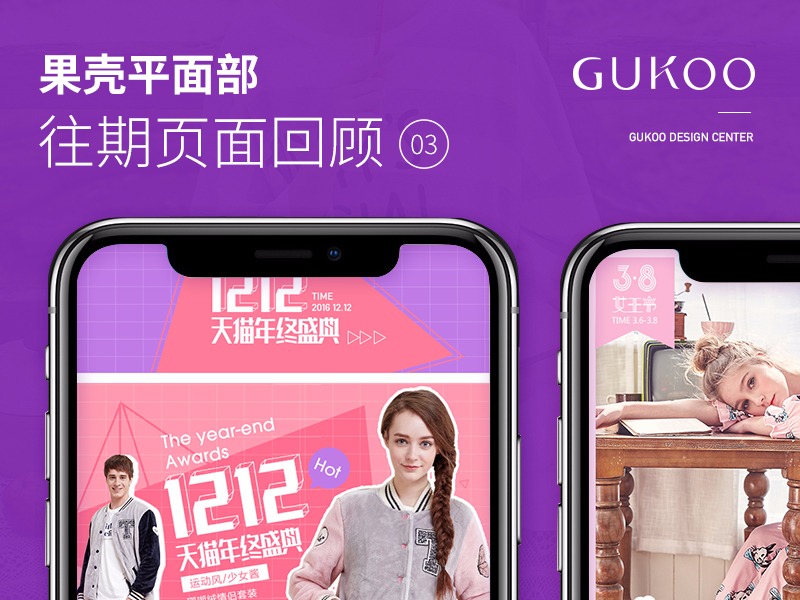 【gukoo】往期页面回顾3_ohouo-站酷ZCOOL