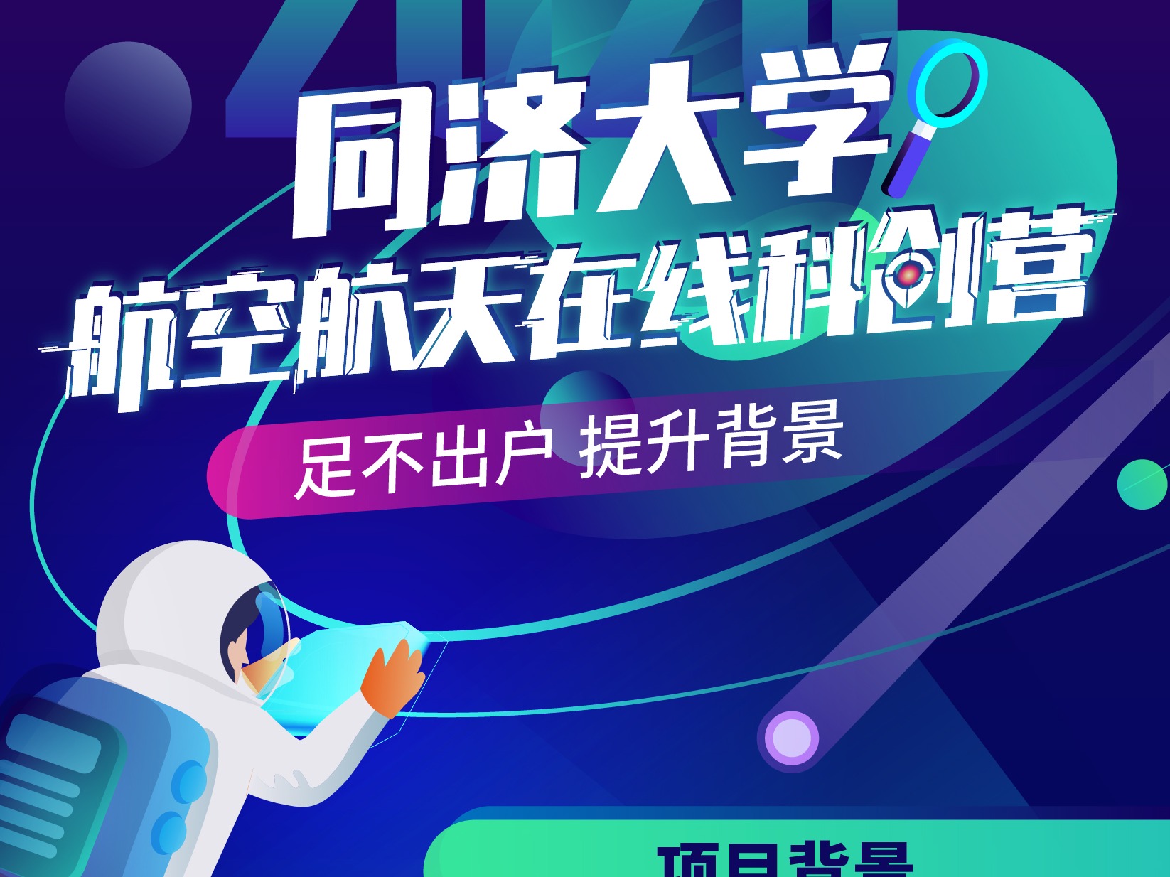 在线科创营微信长图海报设计_咻咻Cindy-站酷ZCOOL