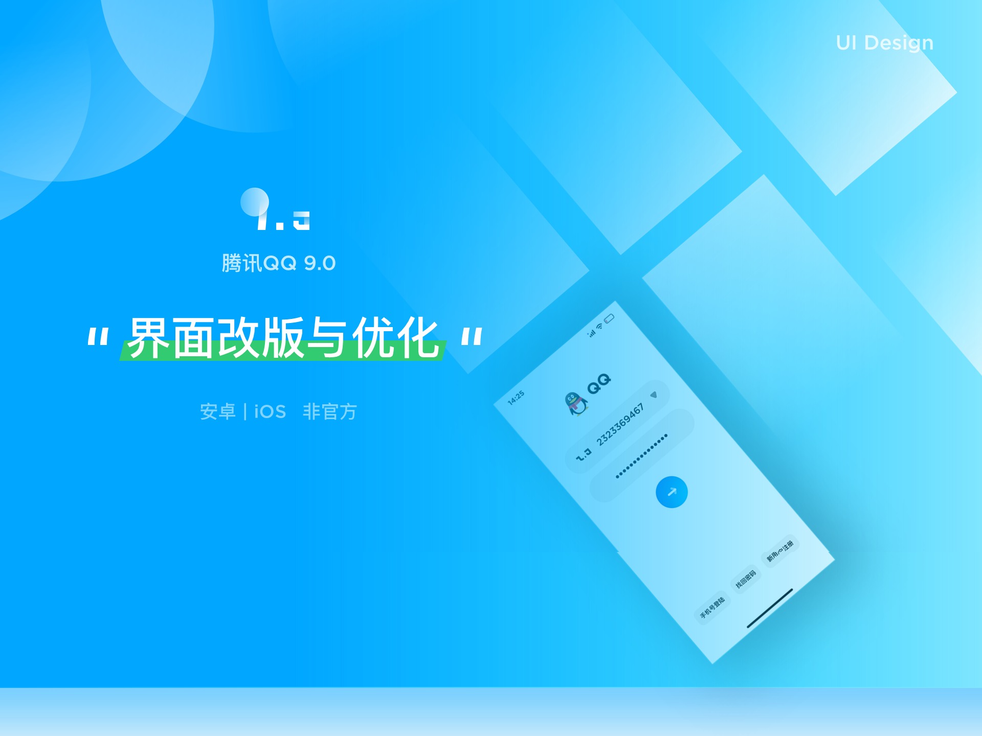 腾讯QQ 9.0 | 改版与优化 | 非官方_MarianaUI-站酷ZCOOL