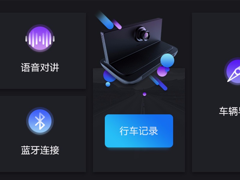行车记录仪UI 宽屏_哎呦喂jxy-站酷ZCOOL