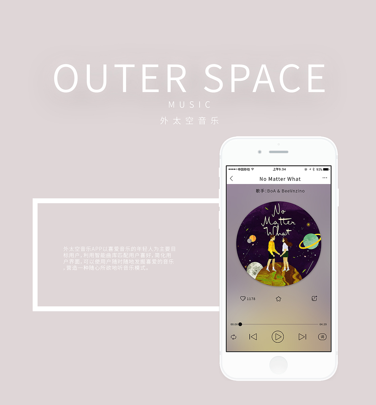 音乐APP-Outer Space_jucejin-站酷ZCOOL