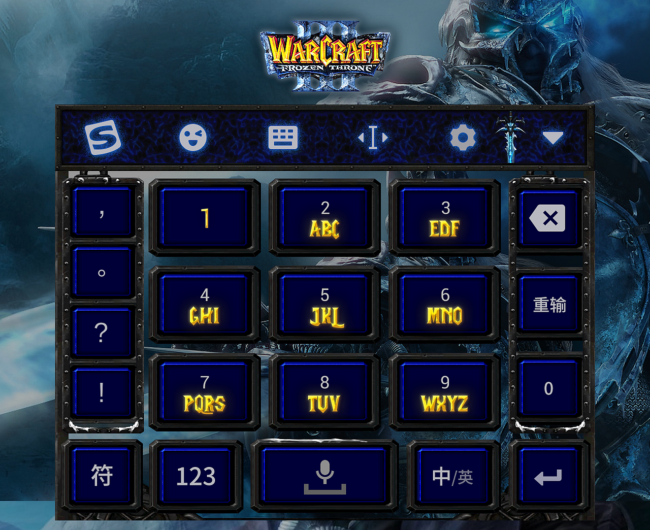 冰封王座 - 《搜狗输入法手机皮肤创意大赛》-参赛作品_killo-站酷ZCOOL