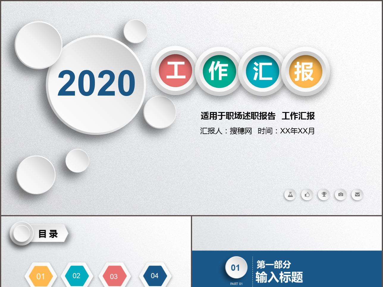 微立体简约多彩职场商务个人述职报告工作汇报PPT模板_PPT设计师01-站酷ZCOOL