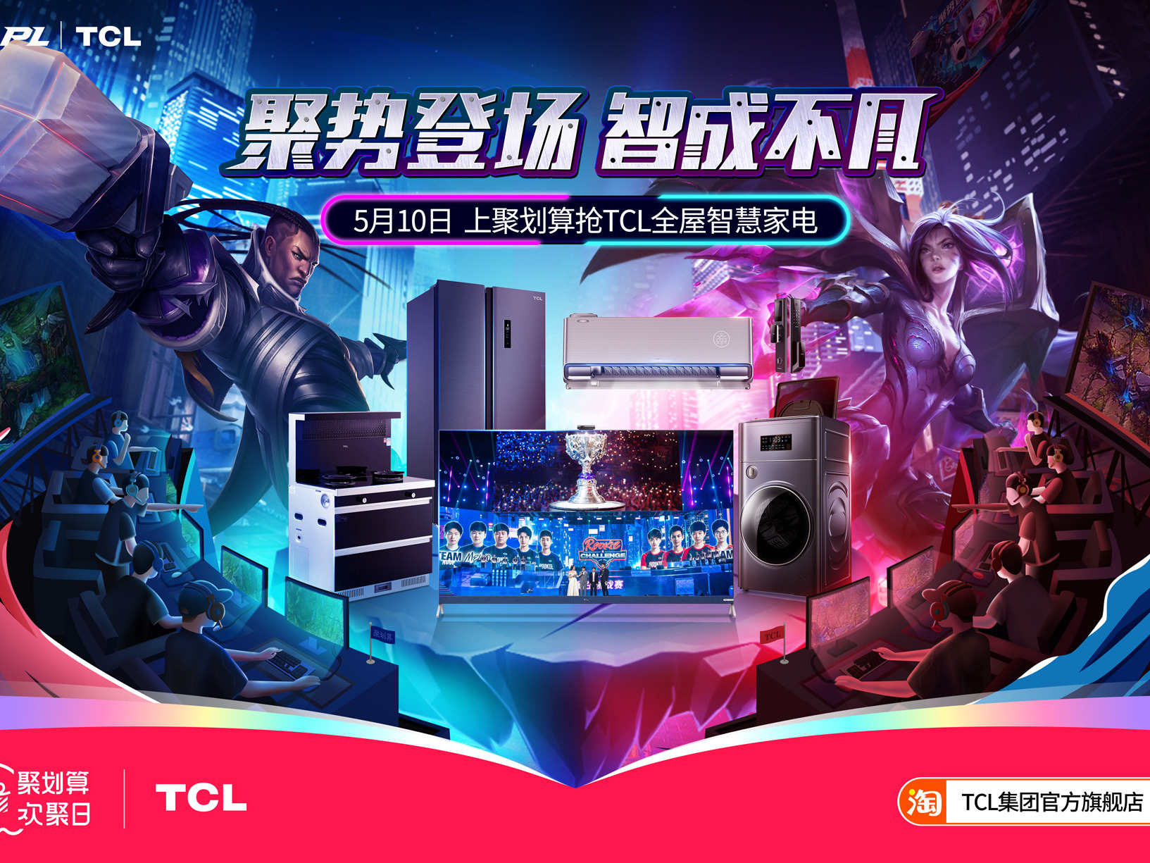 TCL-5.10聚划算欢聚日-主视觉及应用_如此简单0513-站酷ZCOOL