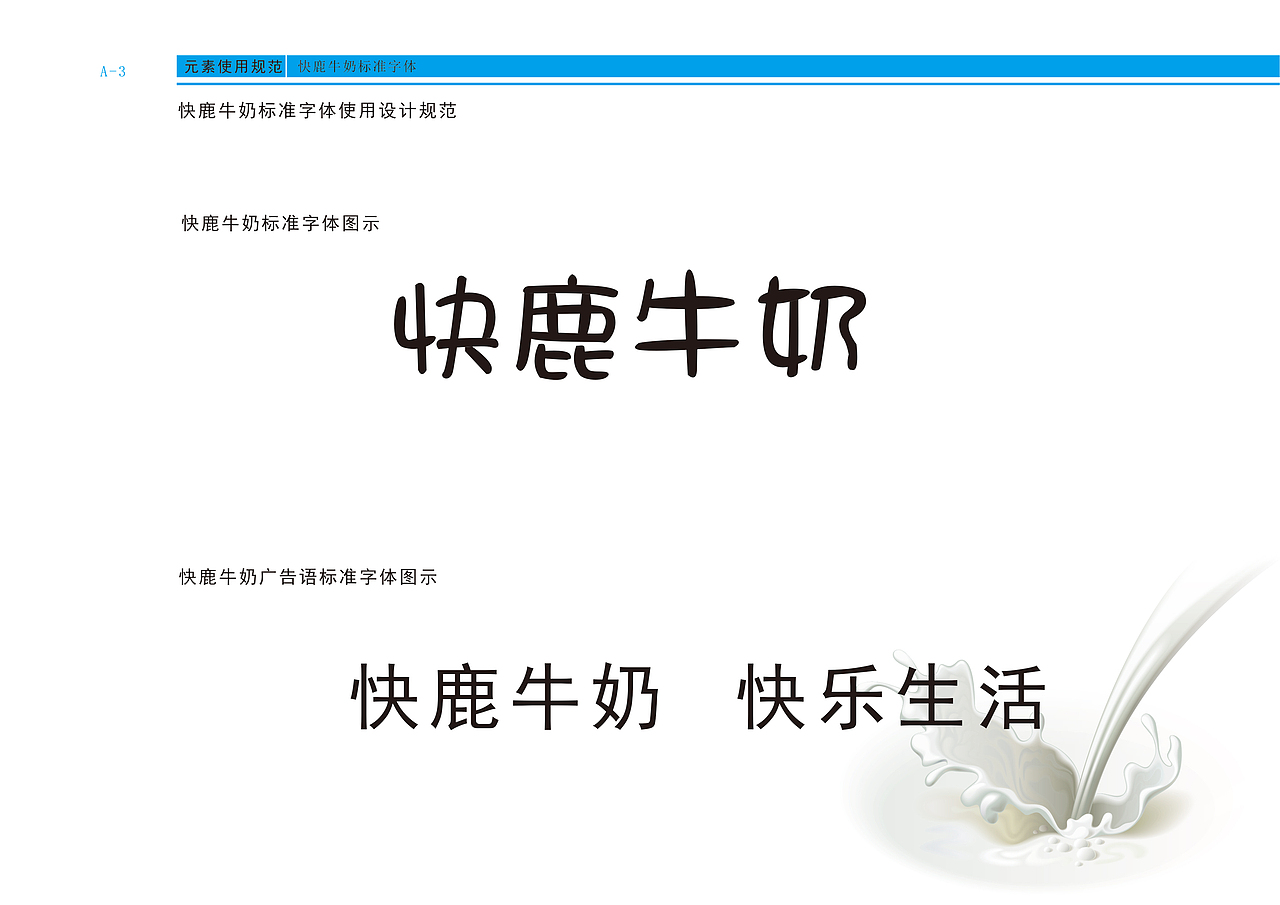 牛奶VI_Joyce丸子-站酷ZCOOL