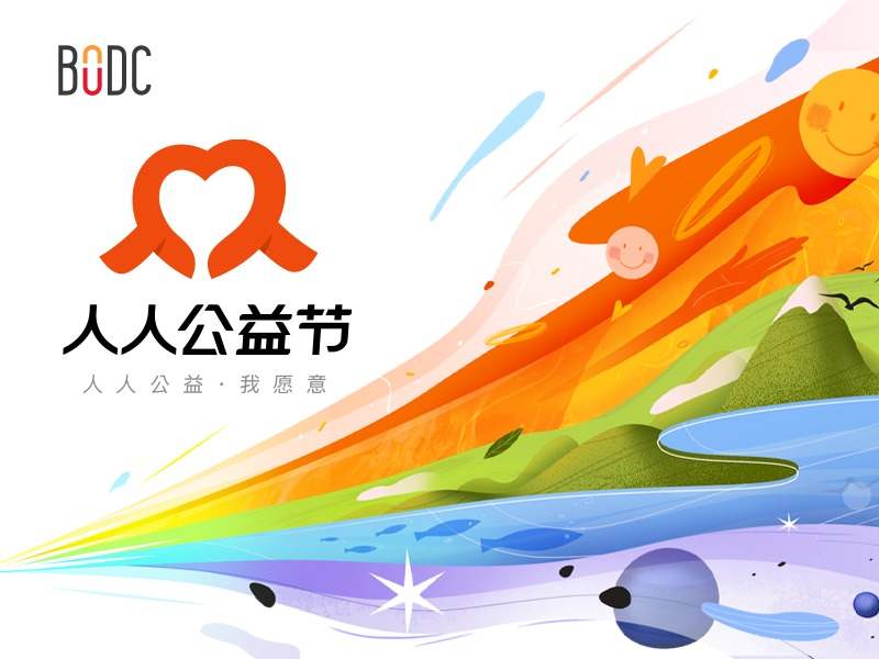 以微博之力让世界更美——2020人人公益节设计回顾_微博BODC-站酷ZCOOL