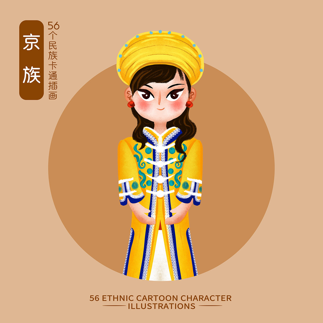 【原创】五十六个民族插画女孩（下）_大禹哥Yuger-站酷ZCOOL