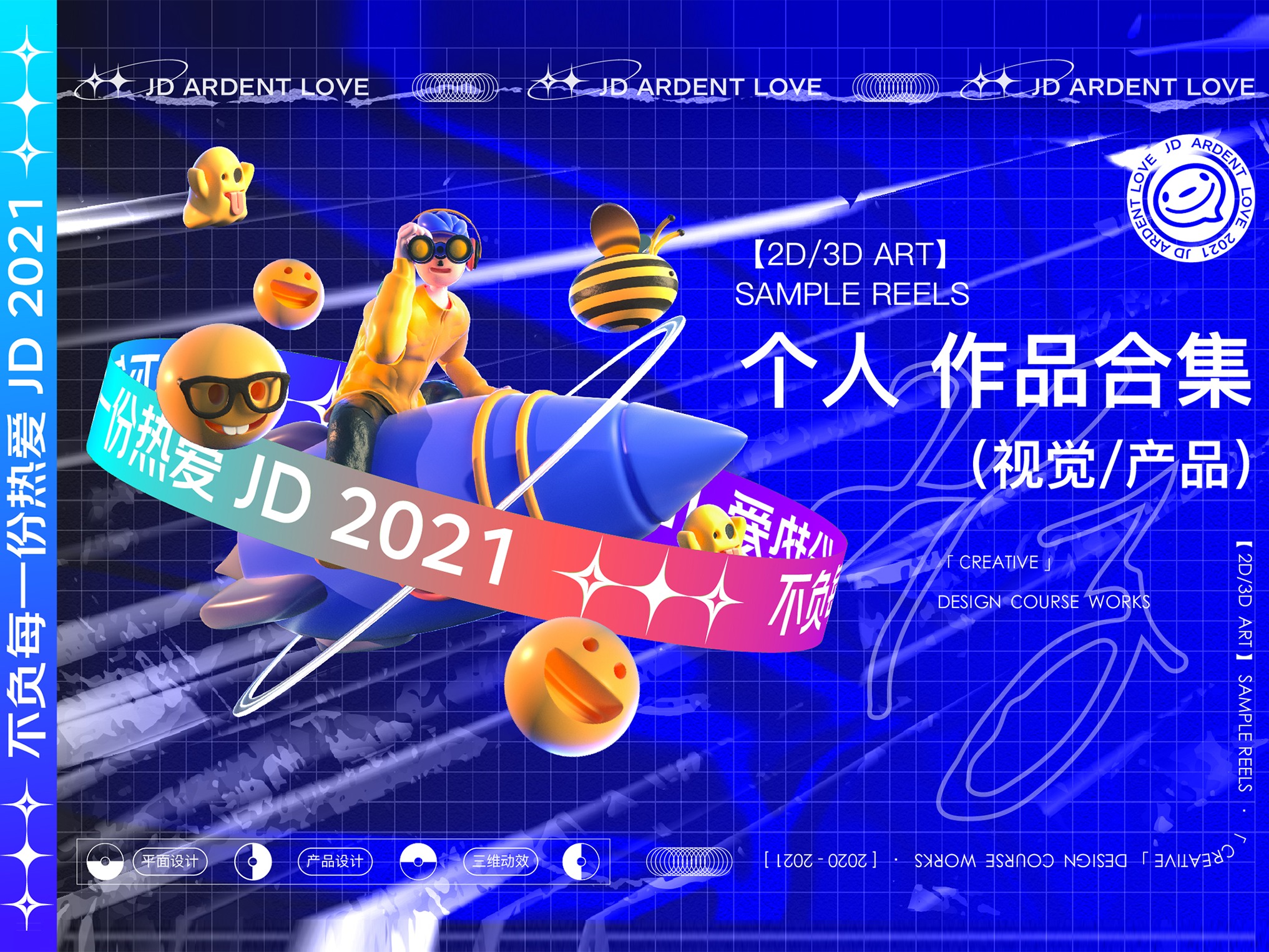 2020 - 2021 个人作品集_鲨鱼辣鸡jjjjjjjj-站酷ZCOOL