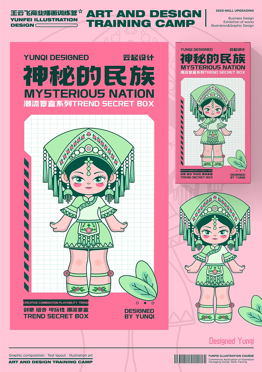 ip设计｜壮族小姑娘_云起YQ-站酷ZCOOL