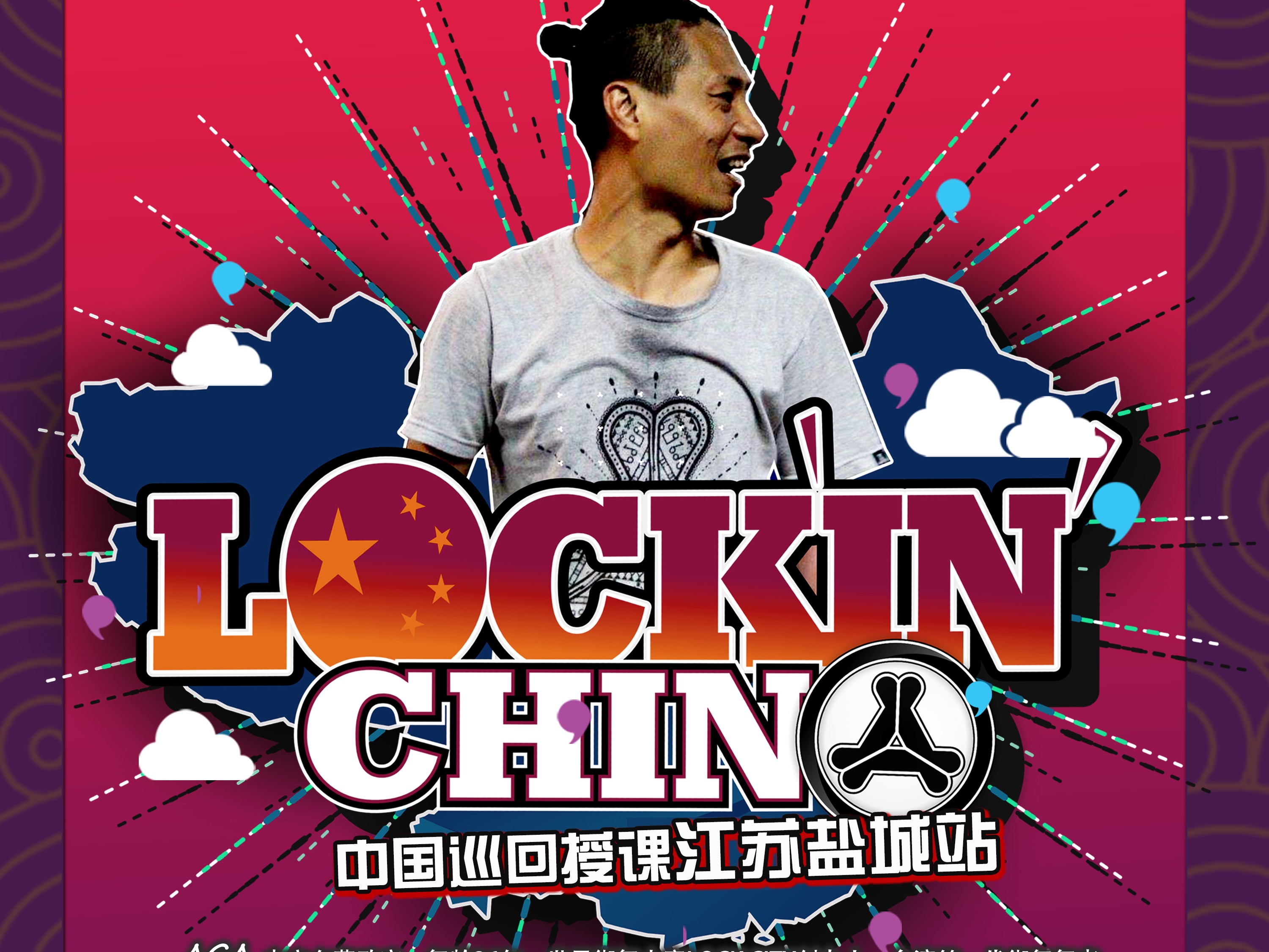 台湾街舞大师AGA授课海报_思奇马克-站酷ZCOOL