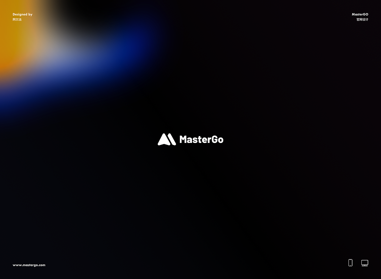 MasterGo官网设计_theAlpha-站酷ZCOOL