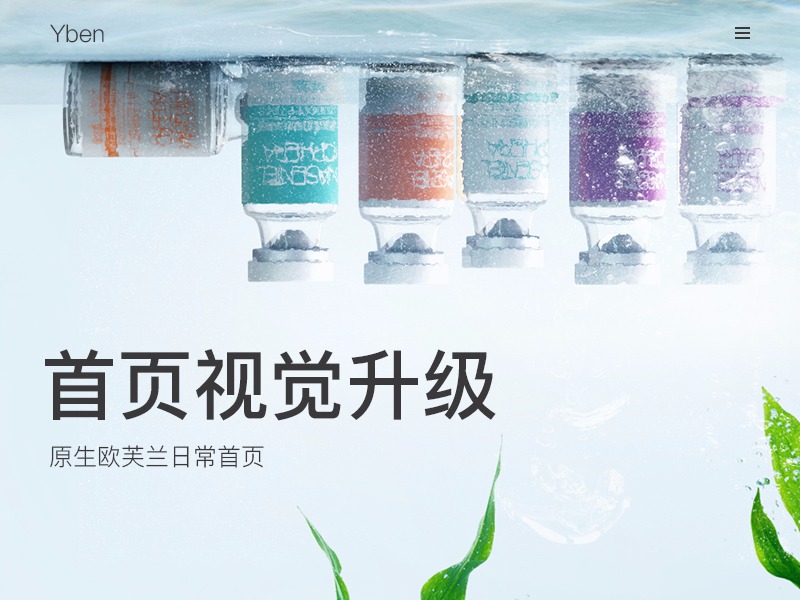 美妆页面升级_Yben-站酷ZCOOL