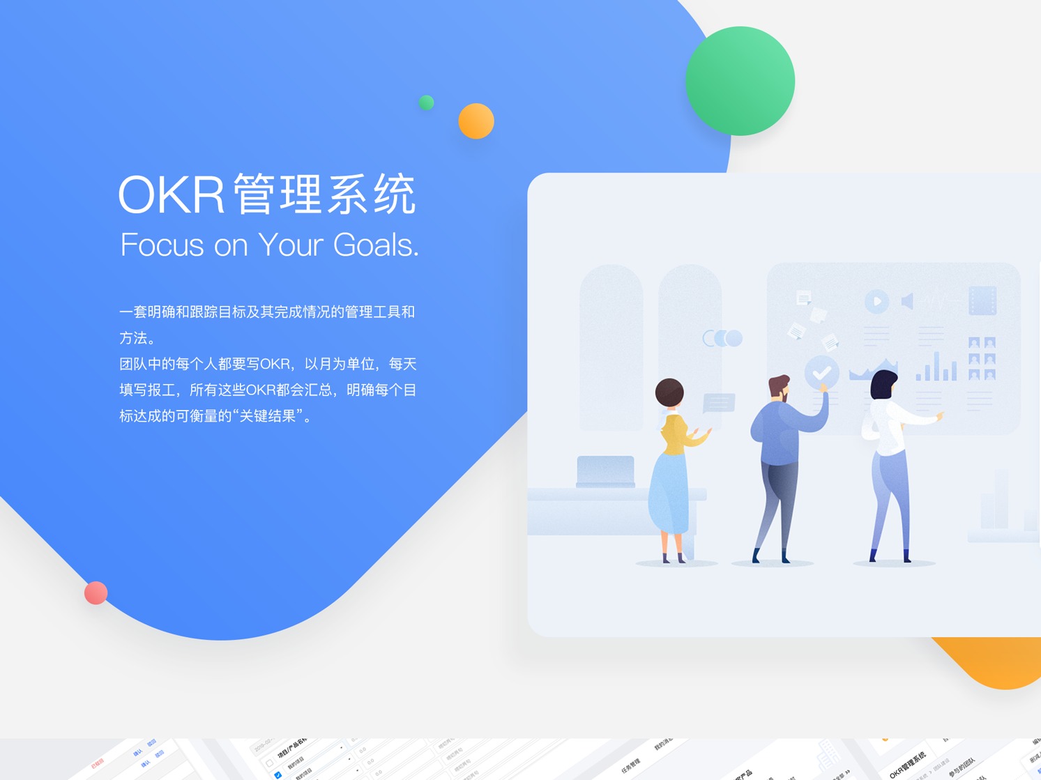 OKR管理系统_Silverdew0810-站酷ZCOOL