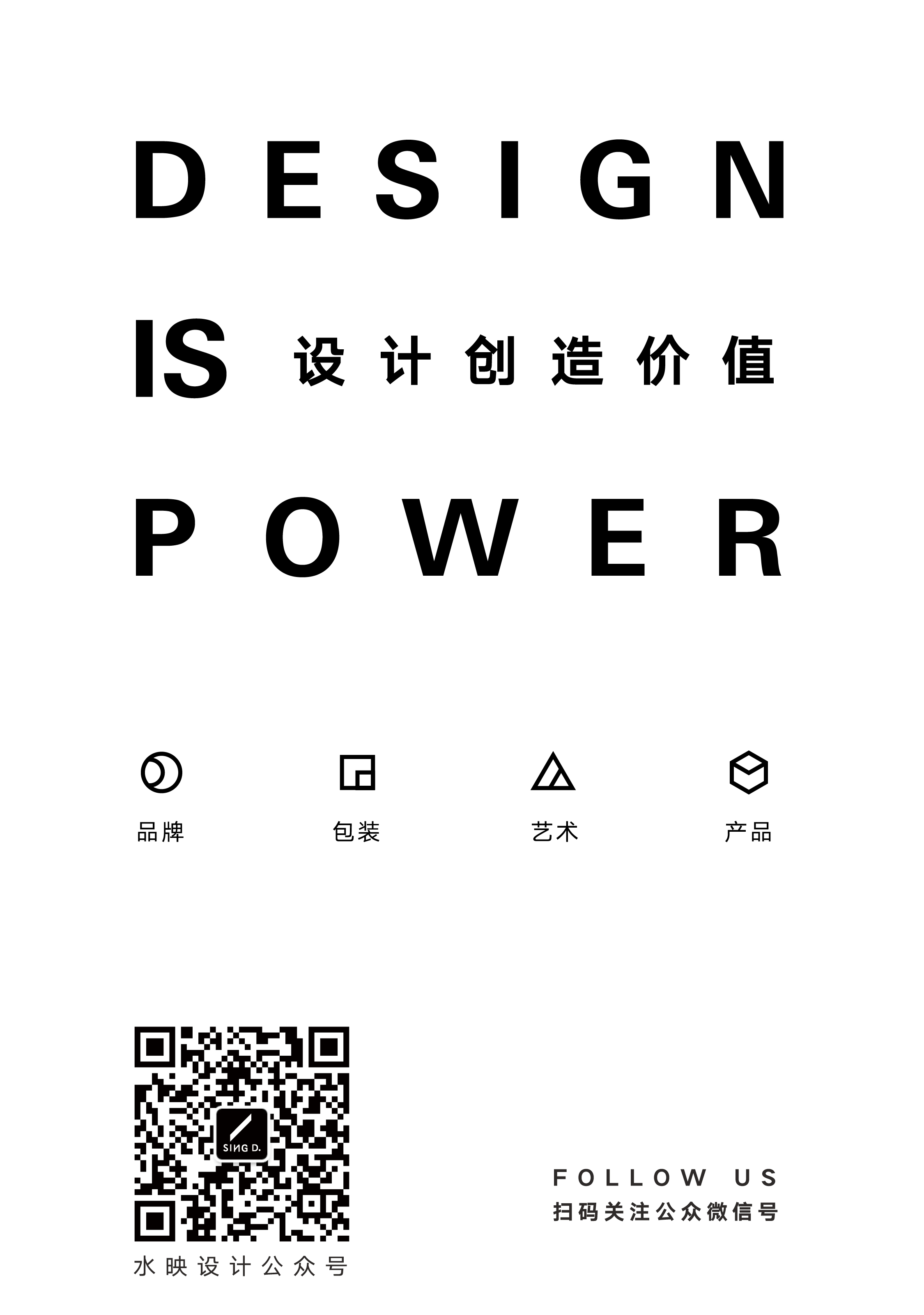 我们是水映设计SING DESIGN_水映设计品牌顾问-站酷ZCOOL