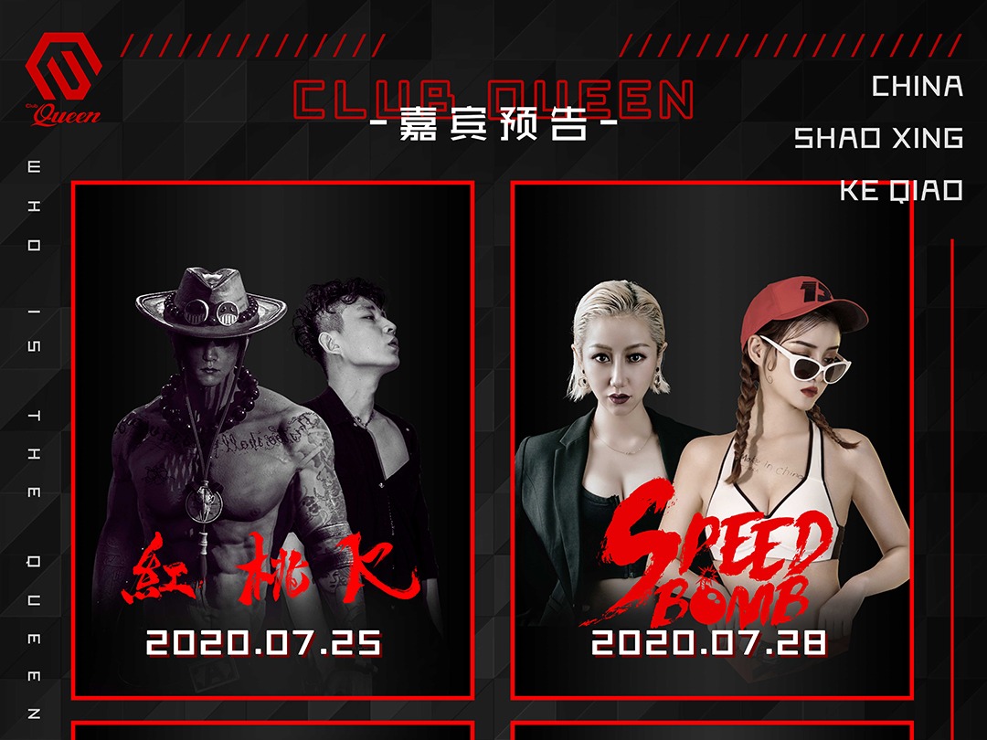 派对预告 七月排位_我是SEIN-站酷ZCOOL