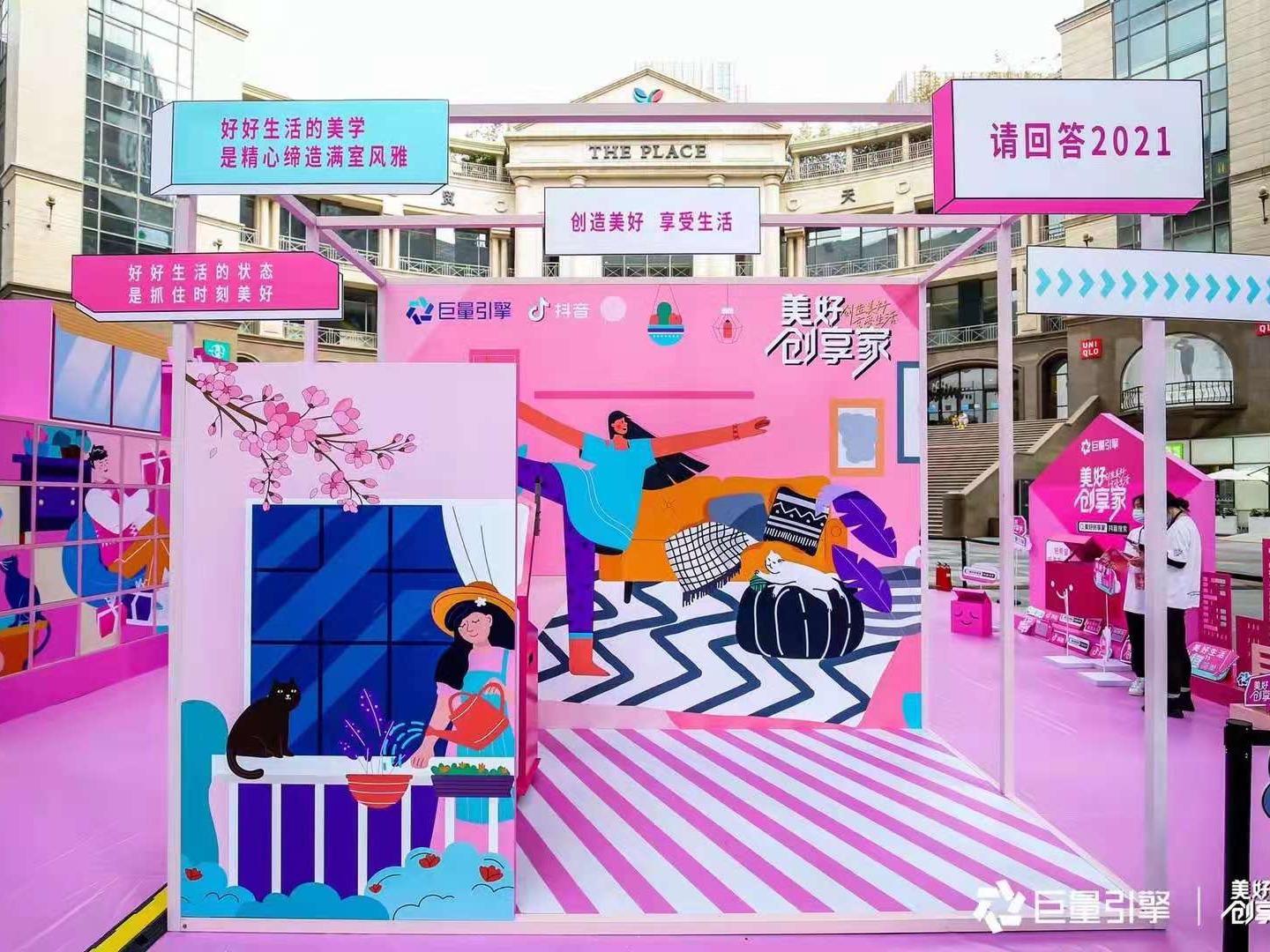 字节“美好创享家”盲盒快闪展_3D设计Grace-站酷ZCOOL