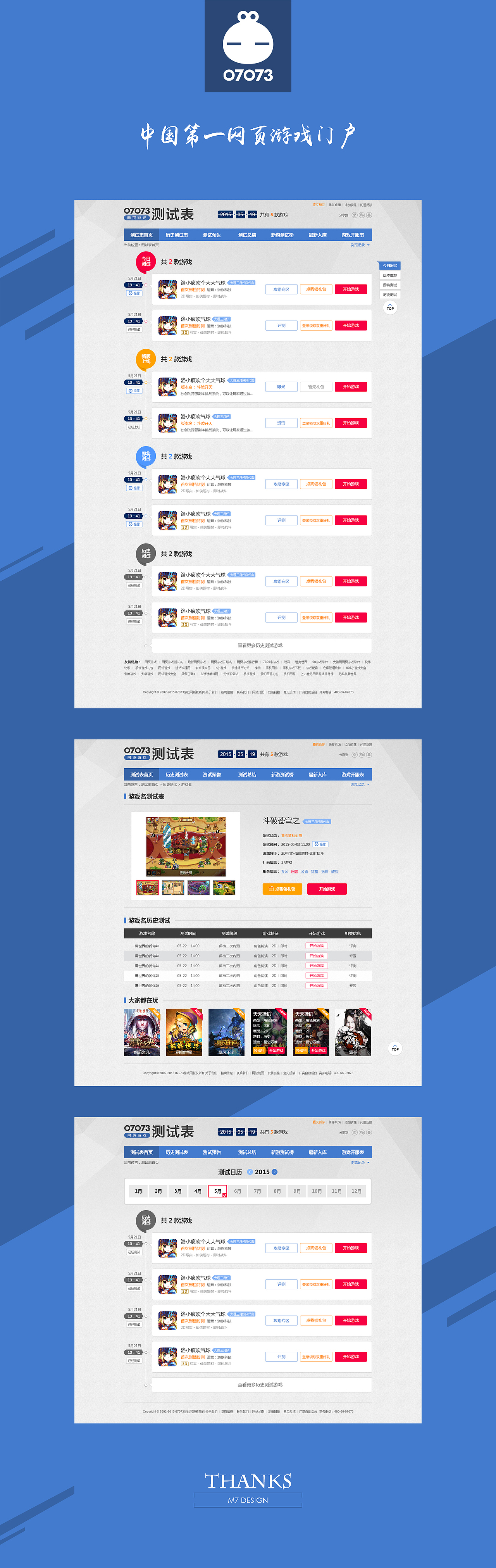 07073网页游戏测试表_M7洛小痕-站酷ZCOOL