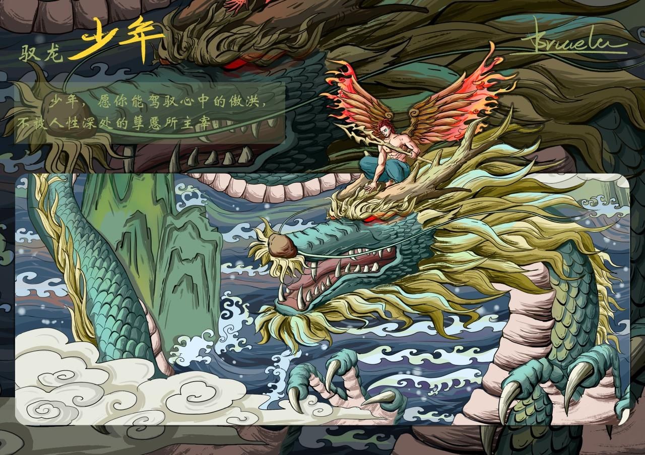 驭龙少年|插画|封面_初Yun-站酷ZCOOL