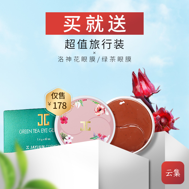 JAYJUN-云集6月份面膜海报部分_故海熹微-站酷ZCOOL