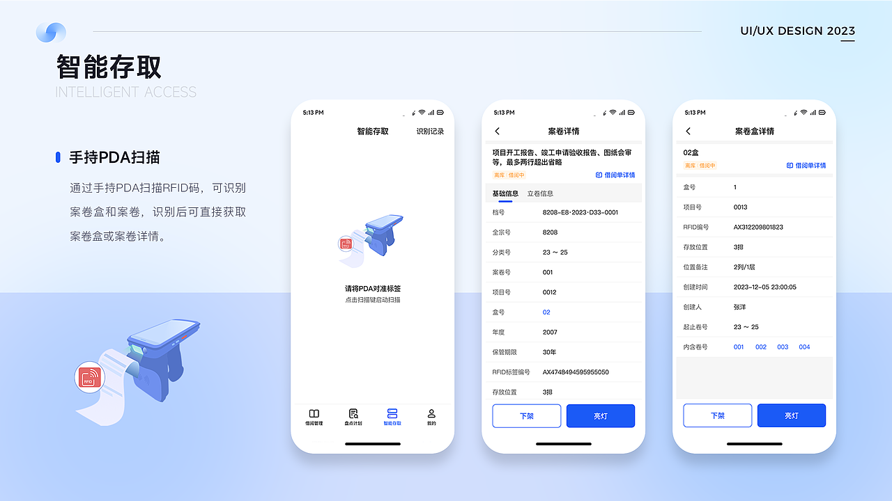 枢智-手持PDA界面_丹与安妮-站酷ZCOOL