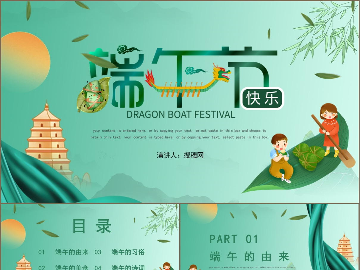 淡雅绿色端午节快乐教学课件主题PPT模板_哎呦喂0102-站酷ZCOOL