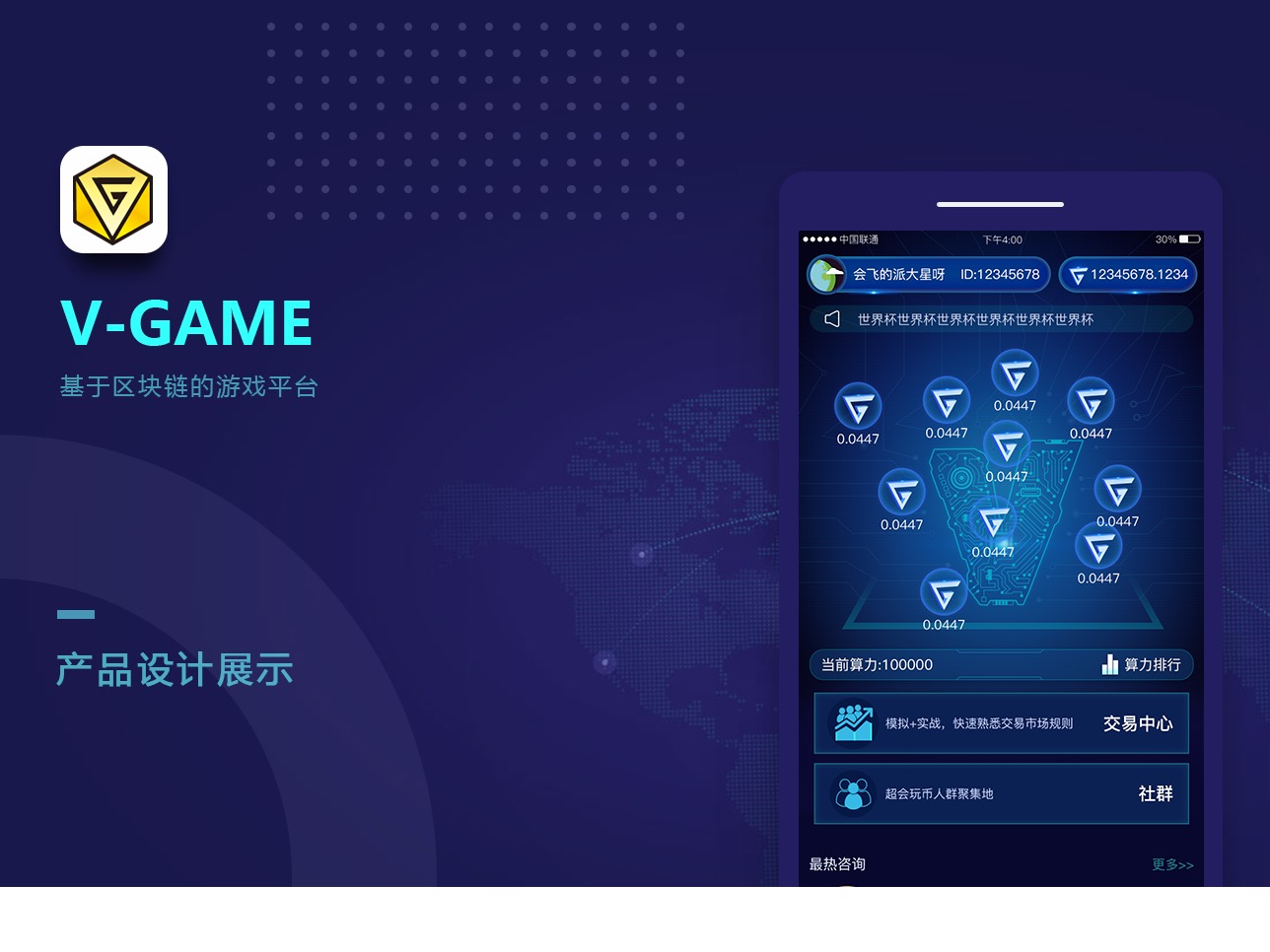 V-Game区块链游戏平台_馒头西红柿-站酷ZCOOL