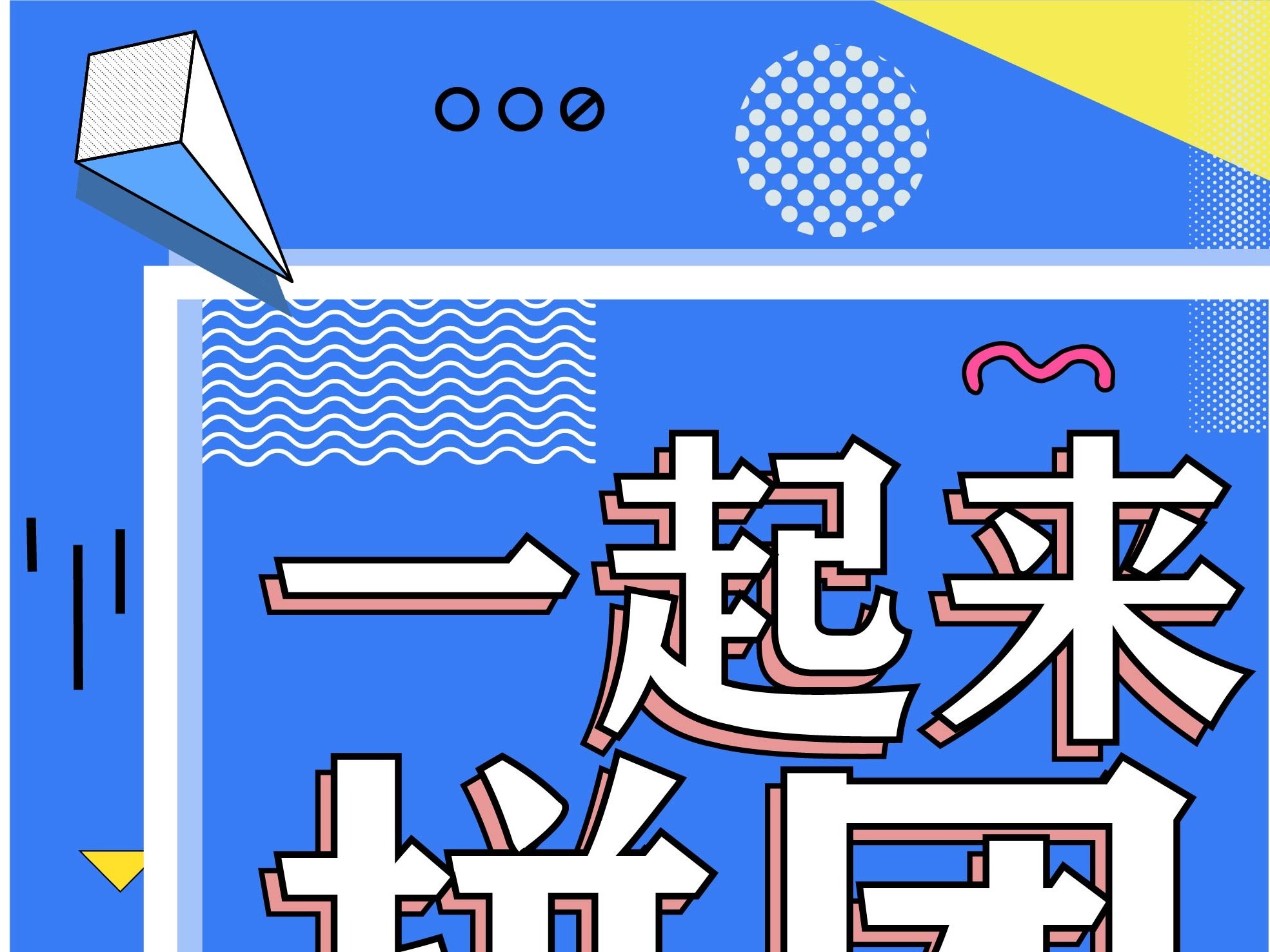 拼团_Z36975559-站酷ZCOOL