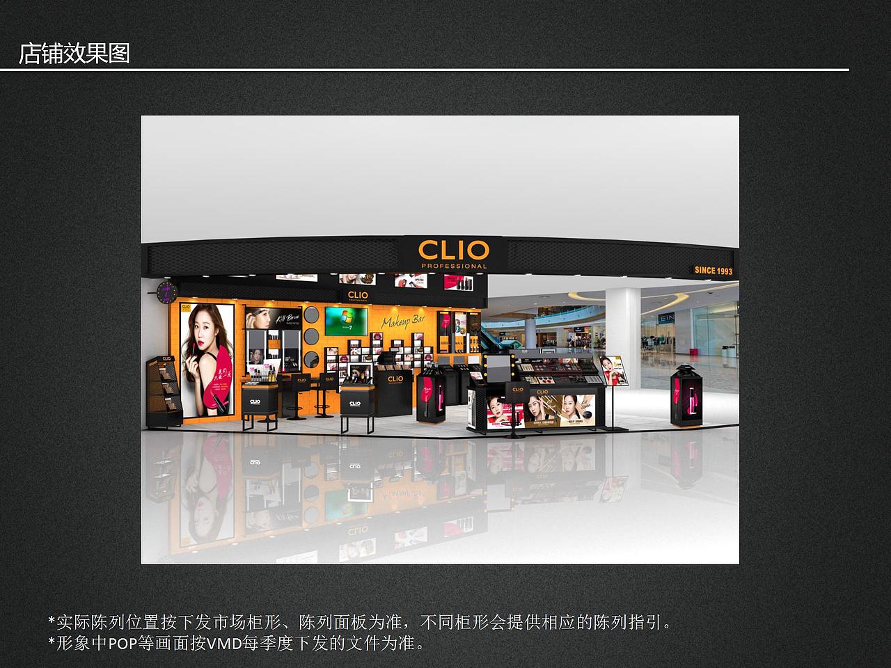 陈列指引--CLIO品牌云南普洱店|平面|信息图表|陌泉_原创作品-站酷ZCOOL