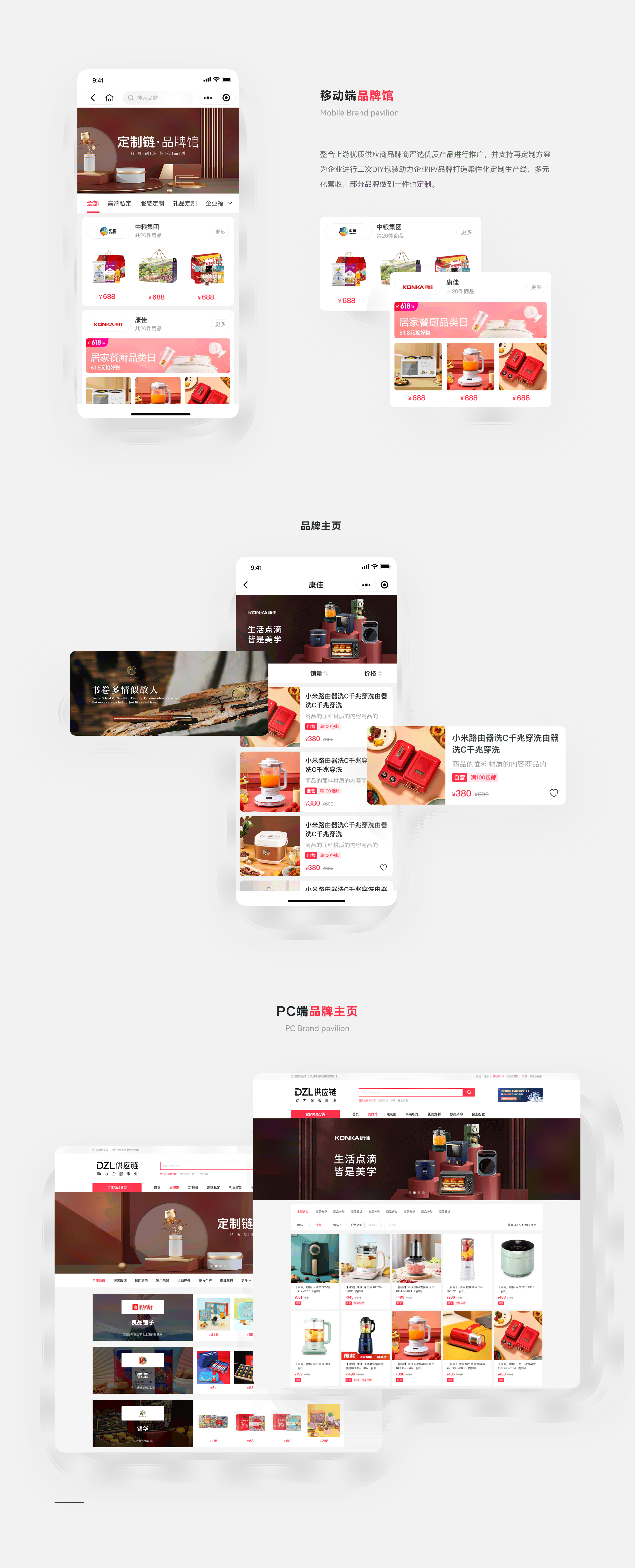 DZL商城改版项目总结（PC端/移动端）_光强光强-站酷ZCOOL
