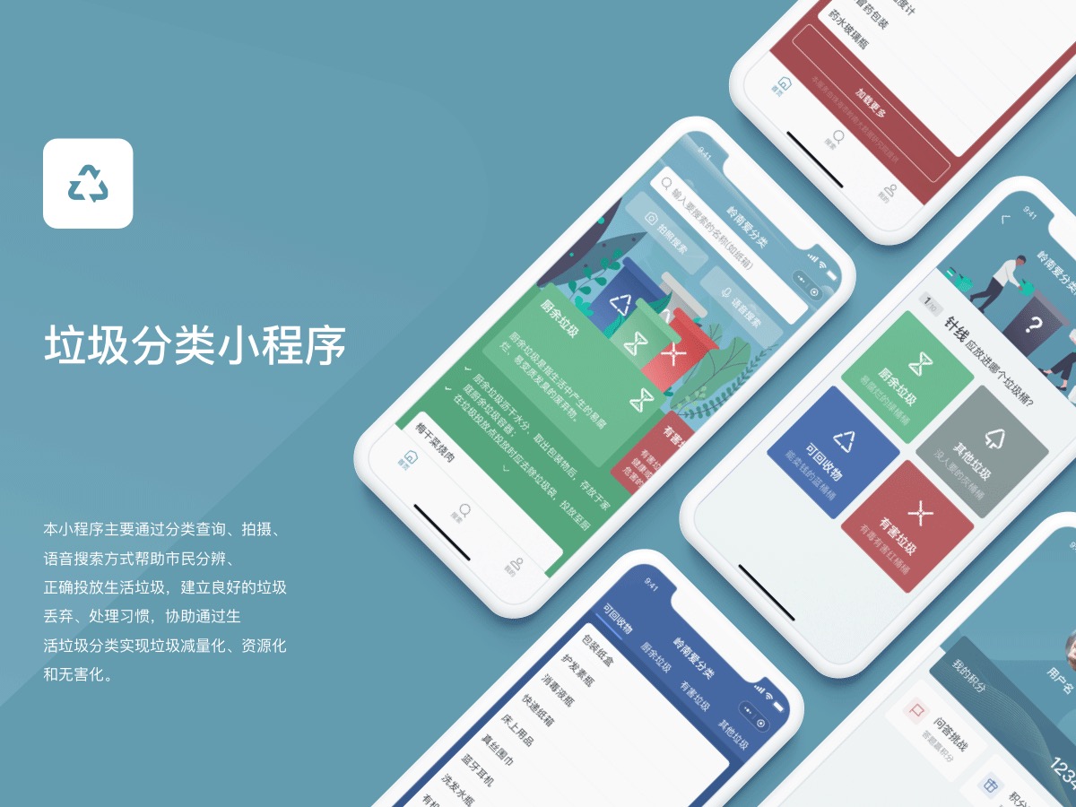 垃圾分类小程序_karman009-站酷ZCOOL