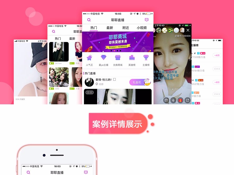 直播APP_雨嘉设计-站酷ZCOOL