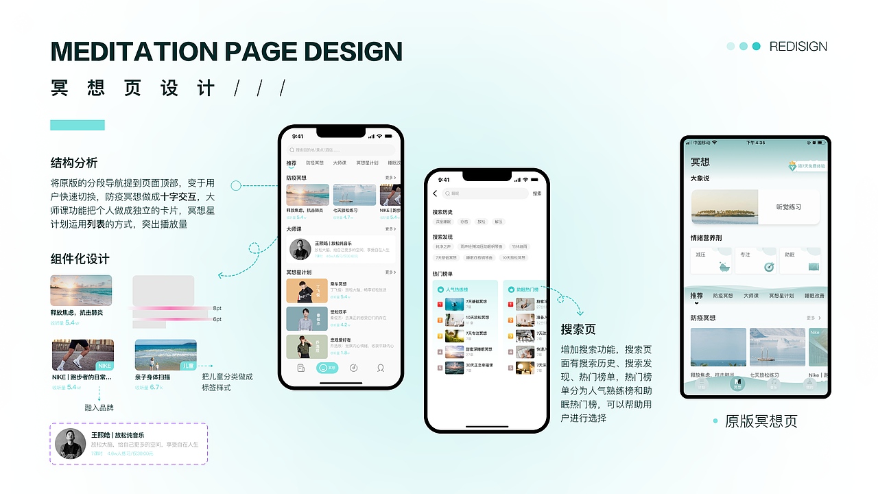 《大象冥想》App2.0改版_xx小李要努力-站酷ZCOOL