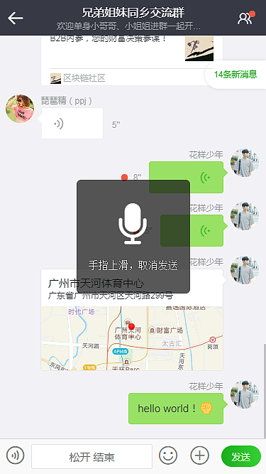 h5仿微信界面|仿微信语音聊天/红包/位置定位/群聊_andy2016-站酷ZCOOL