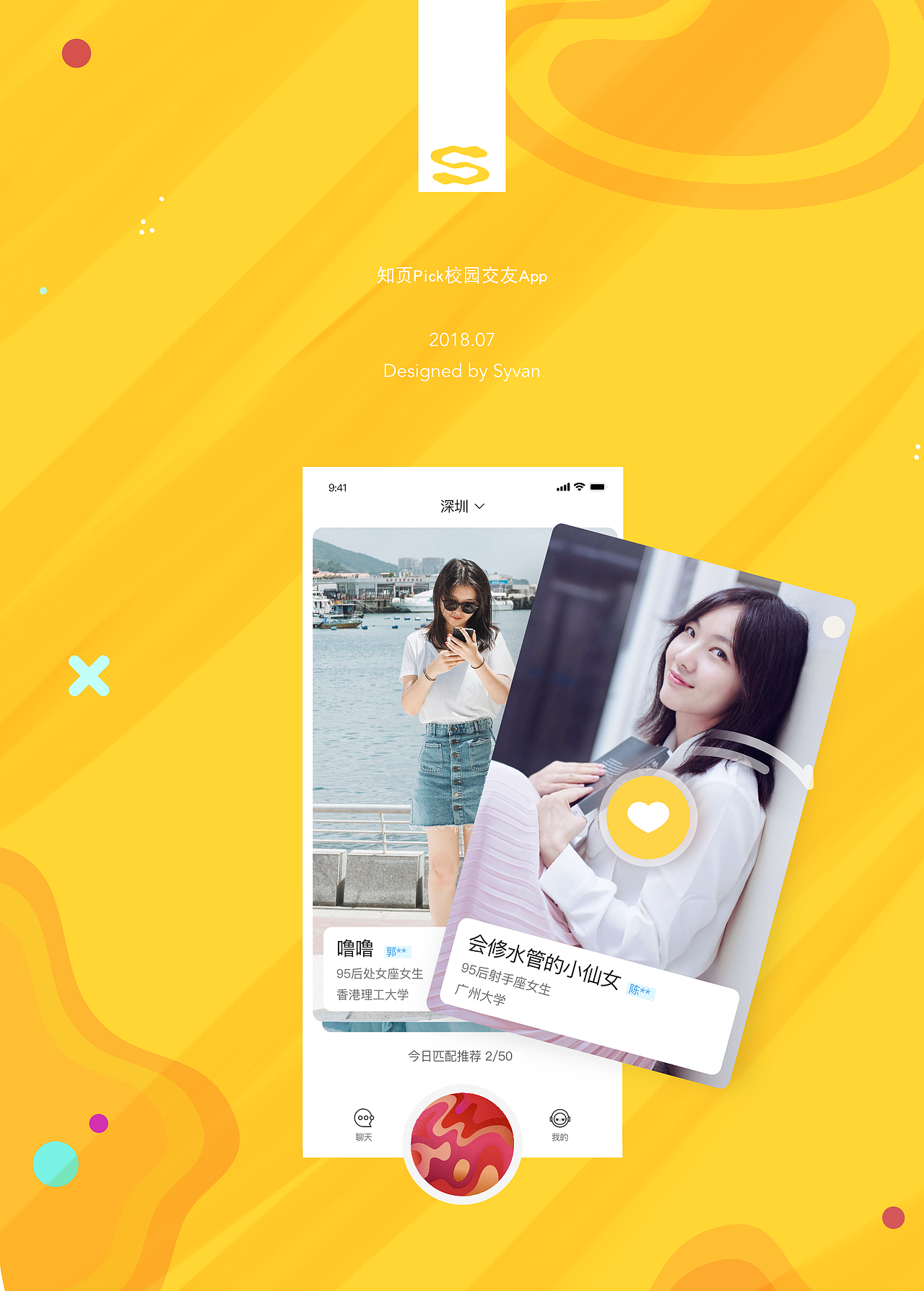 知页Pick校园交友APP_Syvan-站酷ZCOOL