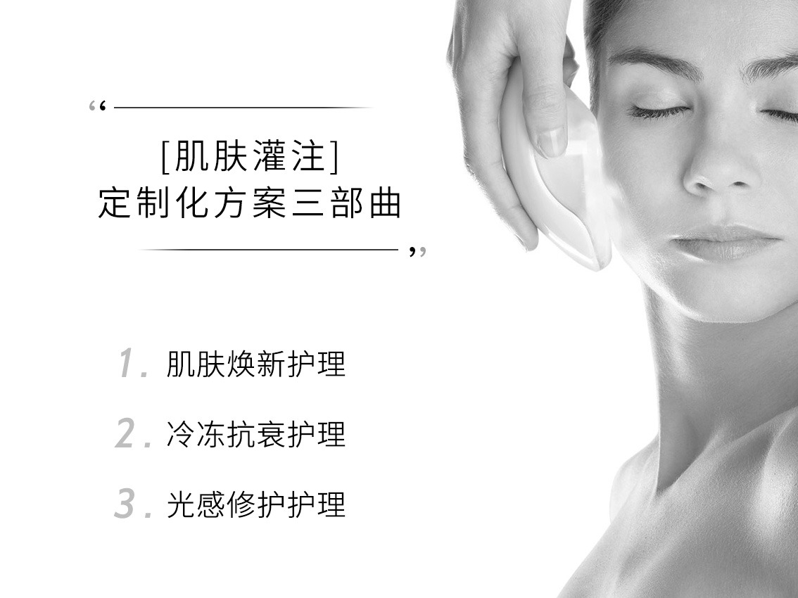 医美菲洛嘉肌肤灌注系列详情页_Rainy173-站酷ZCOOL