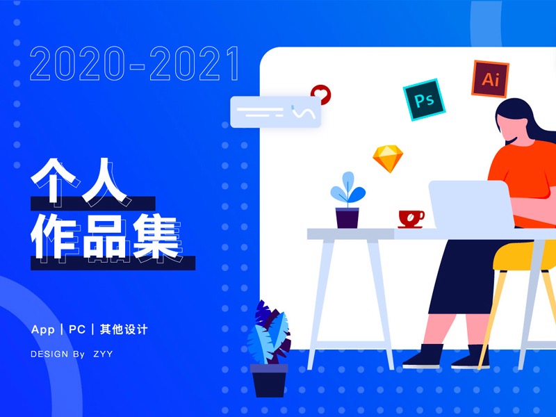 2020年～2021年作品集_Ztwo燕-站酷ZCOOL